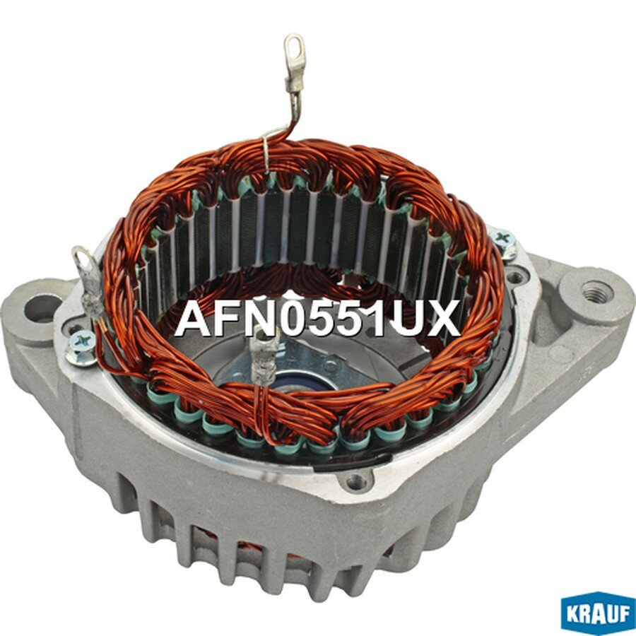 Обмотка генератора с крышкой от официального дистрибьютора, KRAUF, артикул AFN0551UX