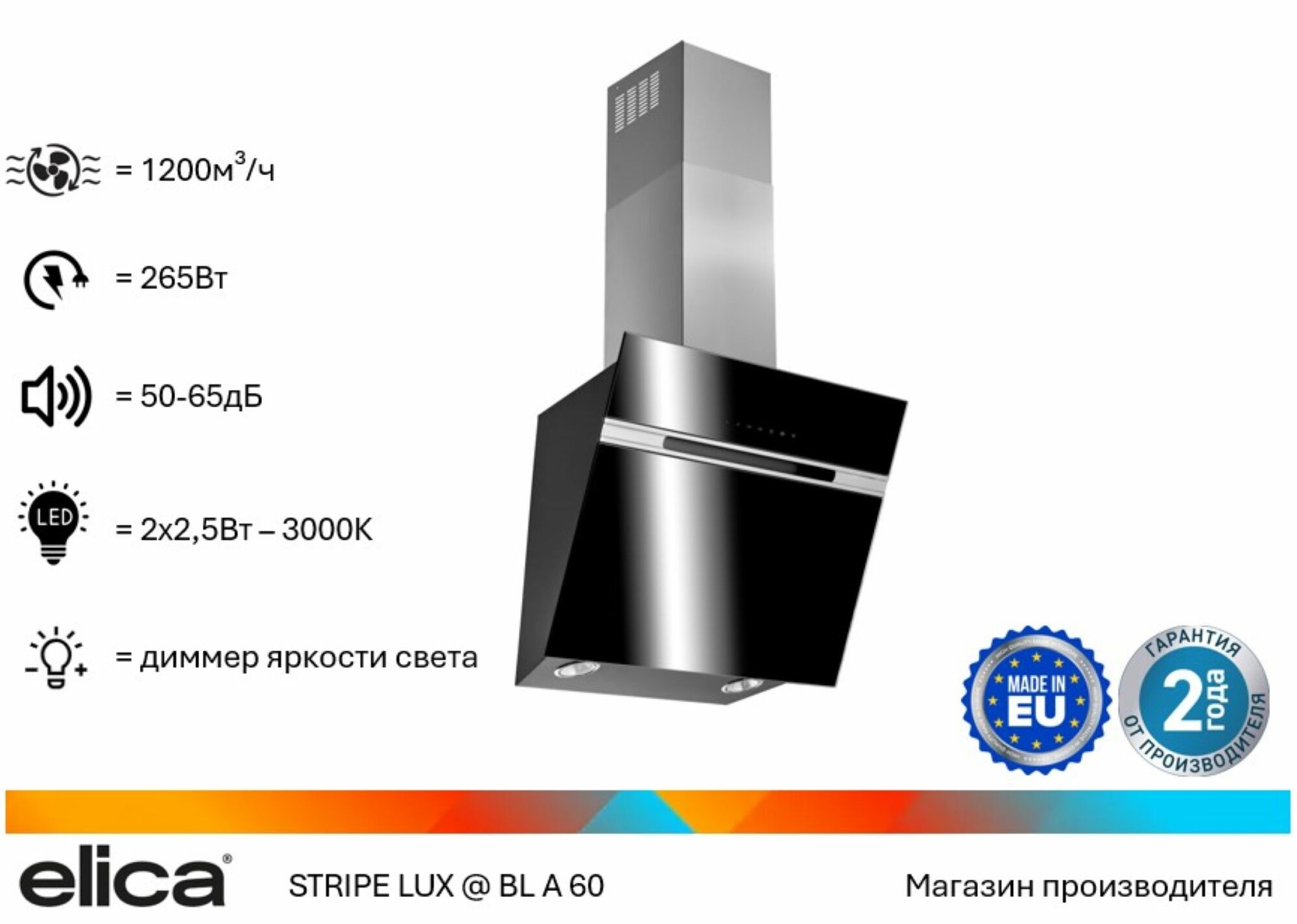 Вытяжка ELICA STRIPE LUX @ BL/A/60