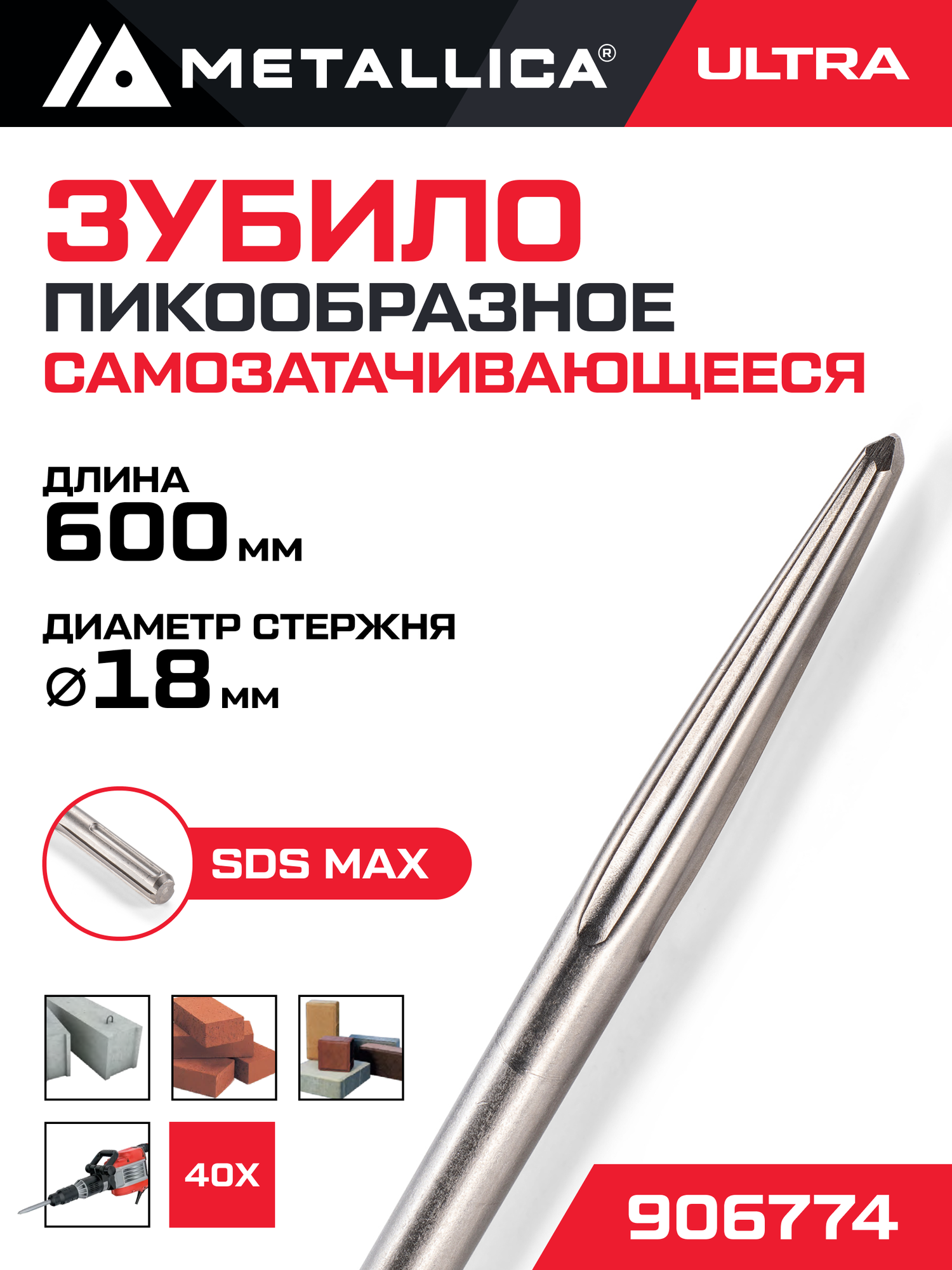 Зубило пика самозатачивающееся METALLICA SDS-max Ultra 600/460 мм