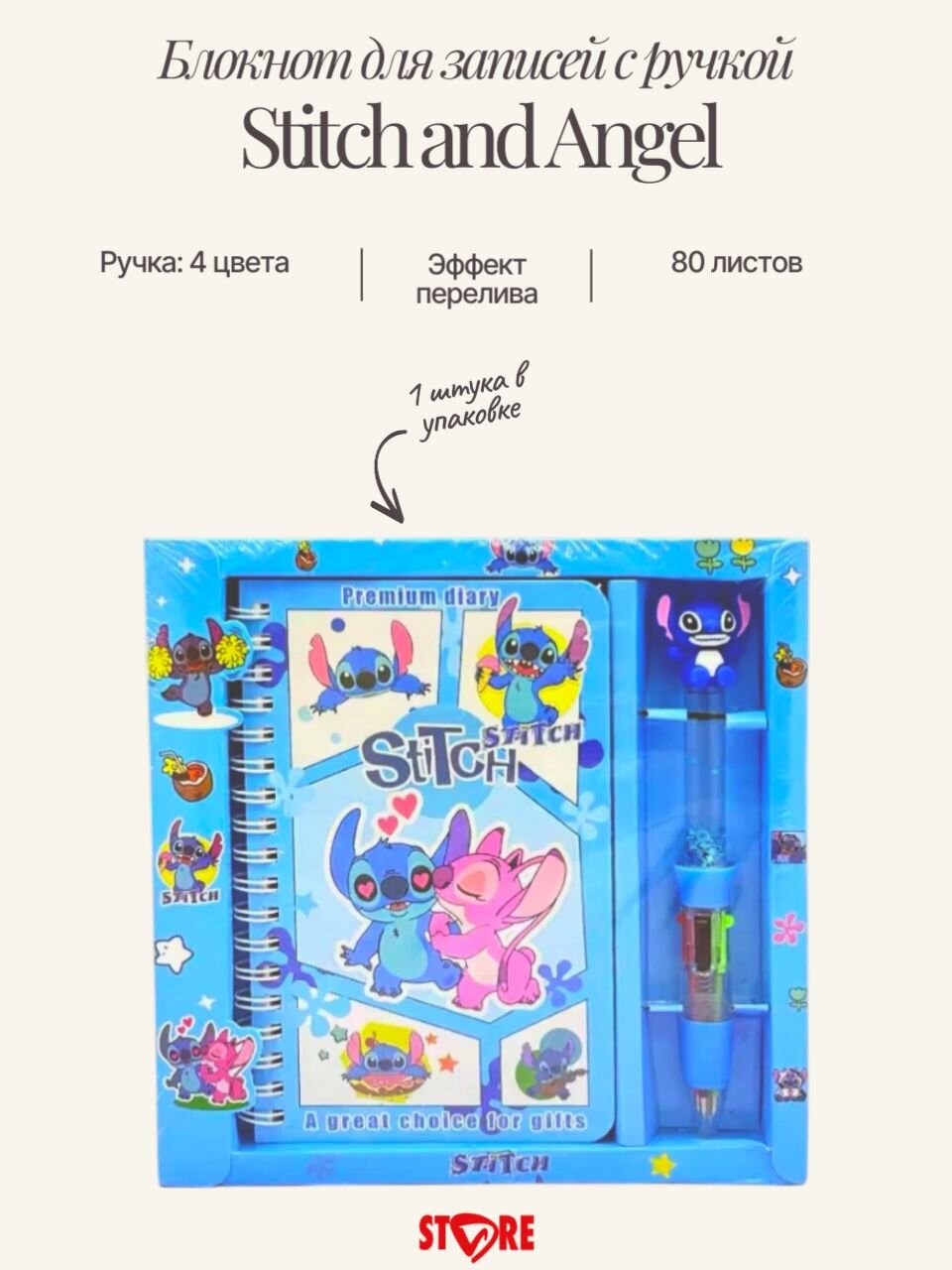 Набор подарочный Блокнот для записей с ручкой Angel & Stitch (Ангел и Стич) на обложке, 80 листов, цвет голубой
