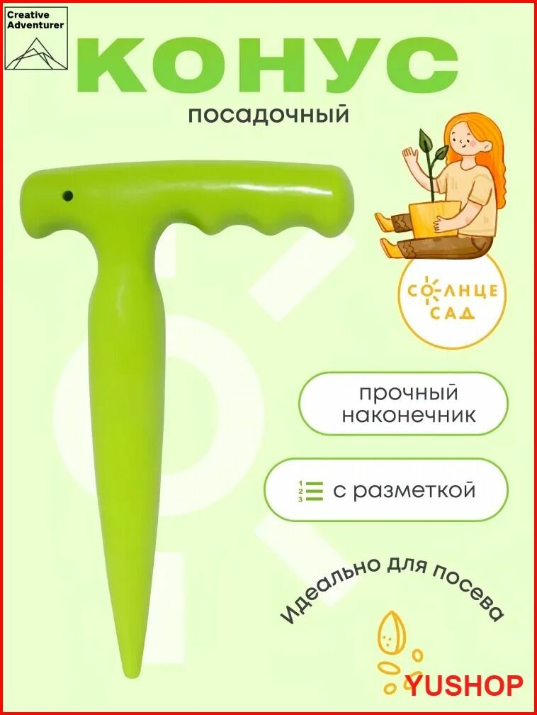 Конус посадочный,1шт