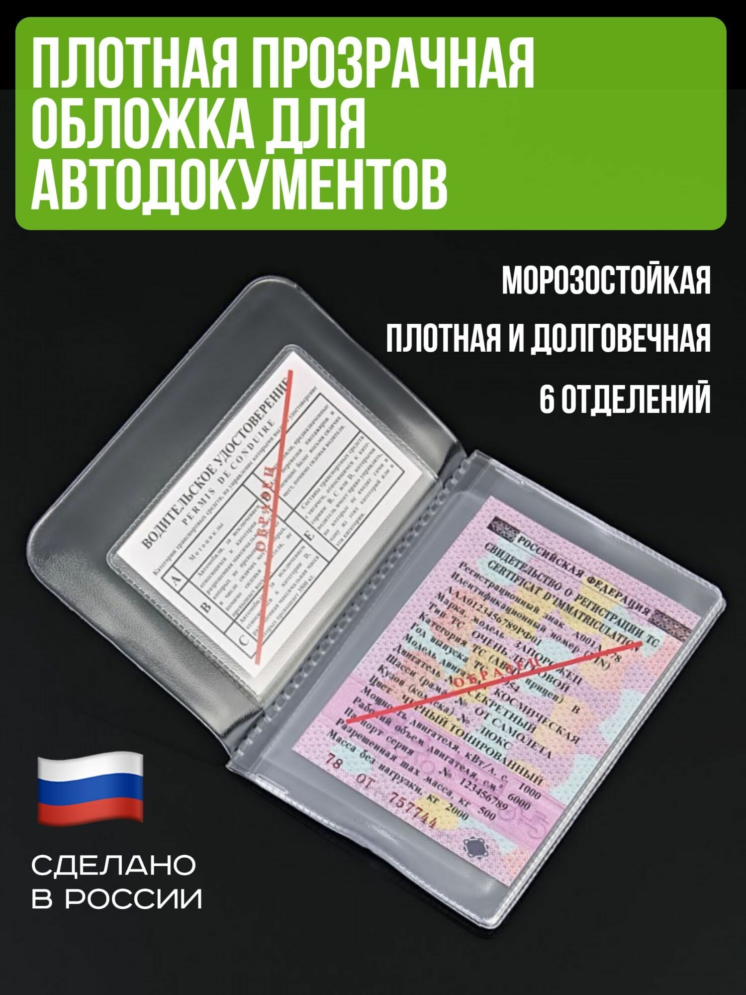 Документница для автодокументов