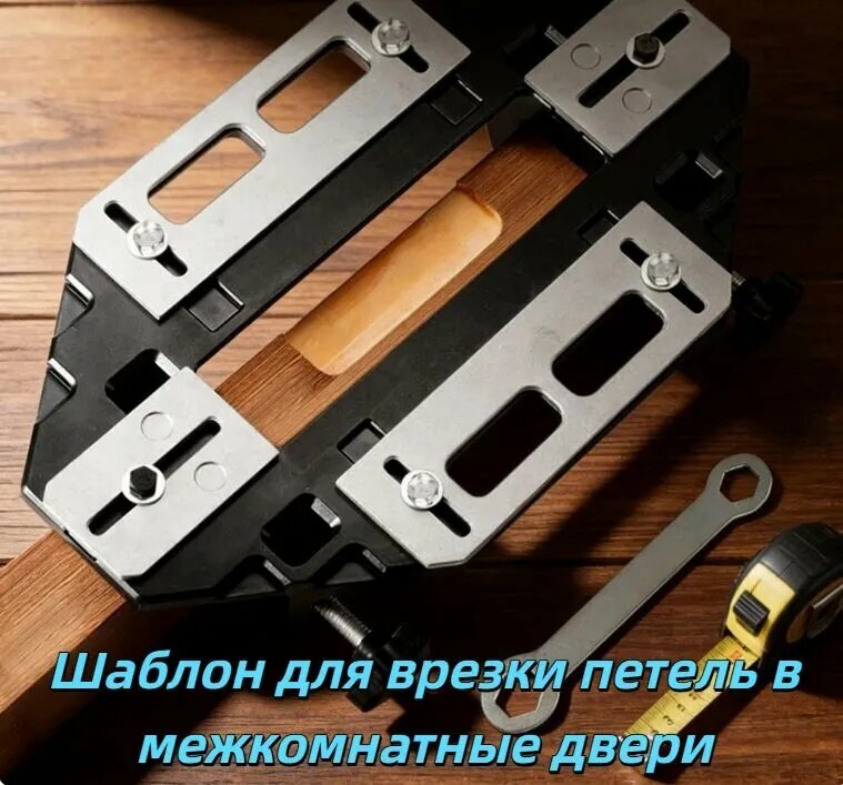Шаблон для врезки петель в межкомнатные двери идеальная установка за 1 раз!
