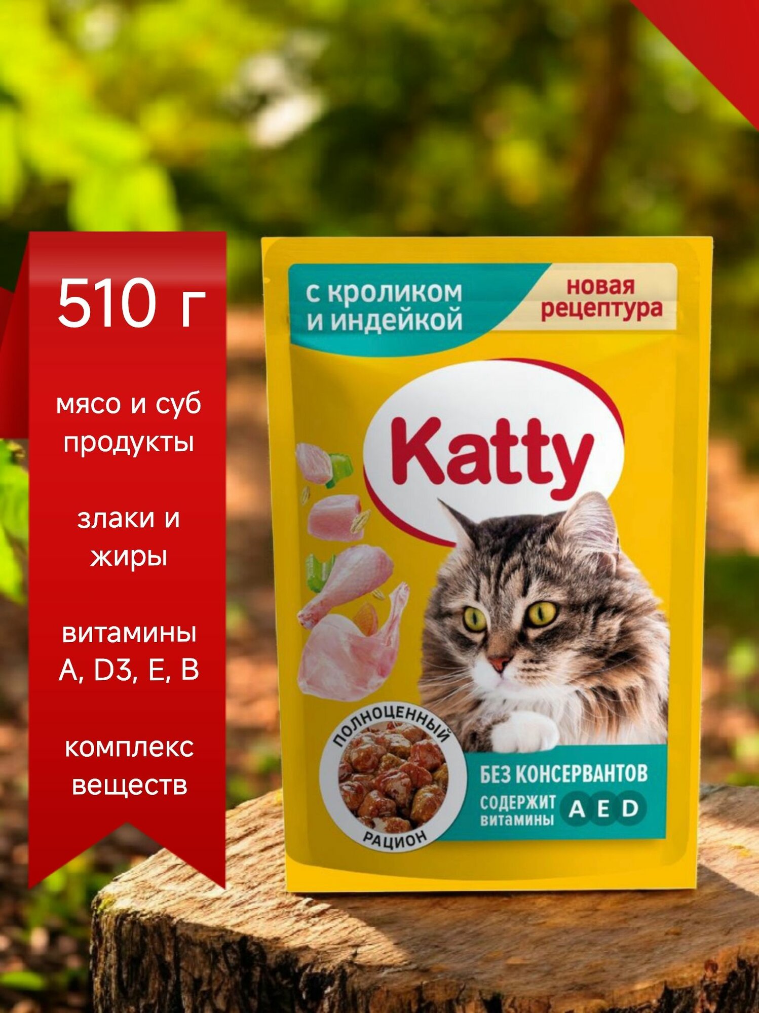 Корм "Katty" Кролик и индейка влажный для кошек, 6 шт по 85 г (510 gr)