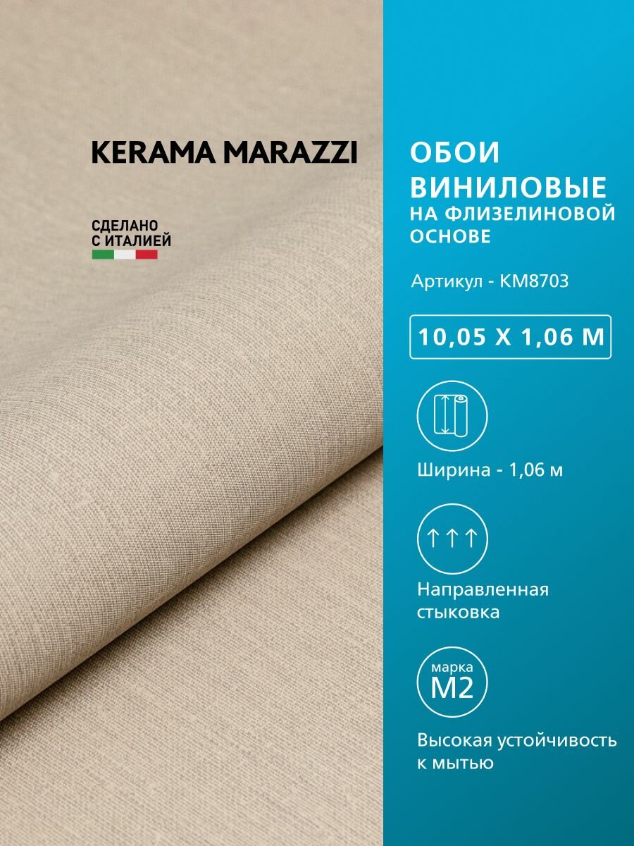 Обои KERAMA MARAZZI Легато виниловые на флизелиновой основе KM8703