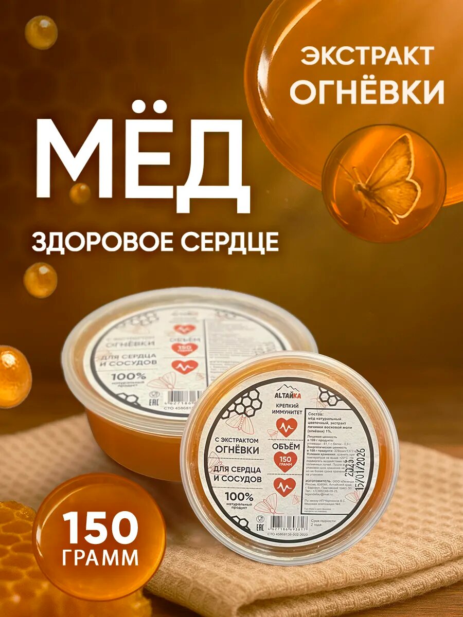 Мед натуральный набор с Огневкой 2025 года от 1 кг до 3 кг