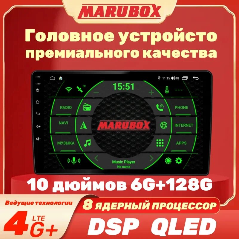 Автомагнитола Marubox 10" S810 6G/128G, 8 ядер, DSP, QLED