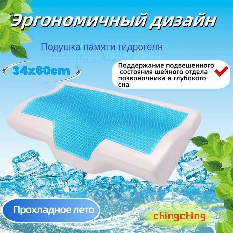 Охлаждающая ортопедическая подушка для сна, 34х60 см, высота 11 см, с эффектом памяти