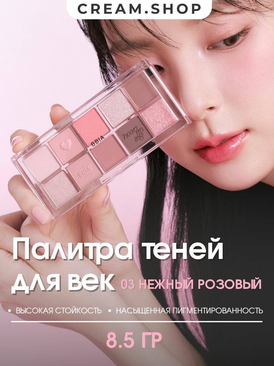 BBIA Палетка теней для век для базового макияжа тон 03 розовый, 10 оттенков