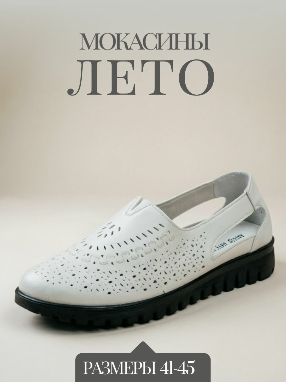 Мокасины