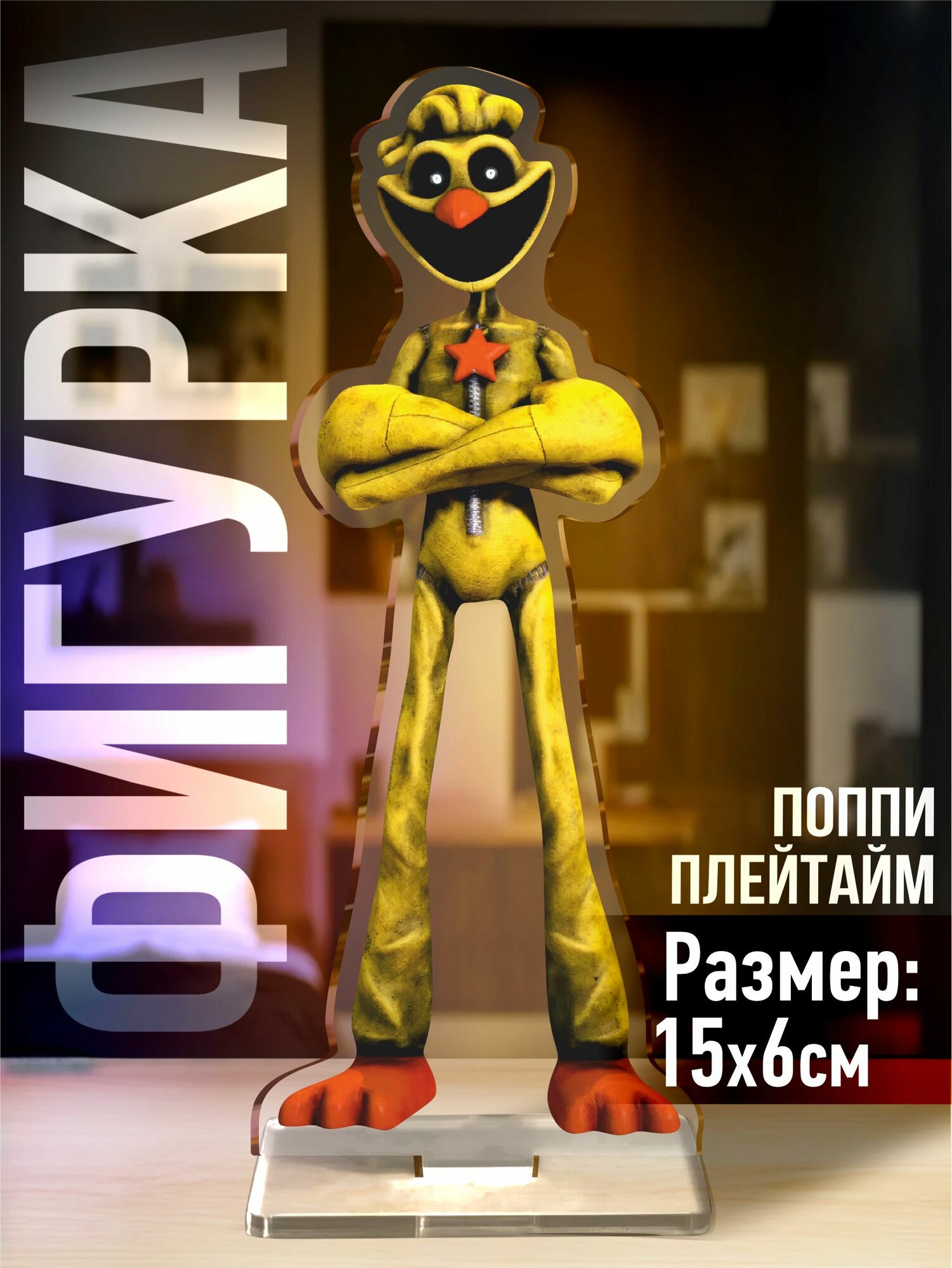 Фигурка акриловая Poppy playtime Цыпленок пинака