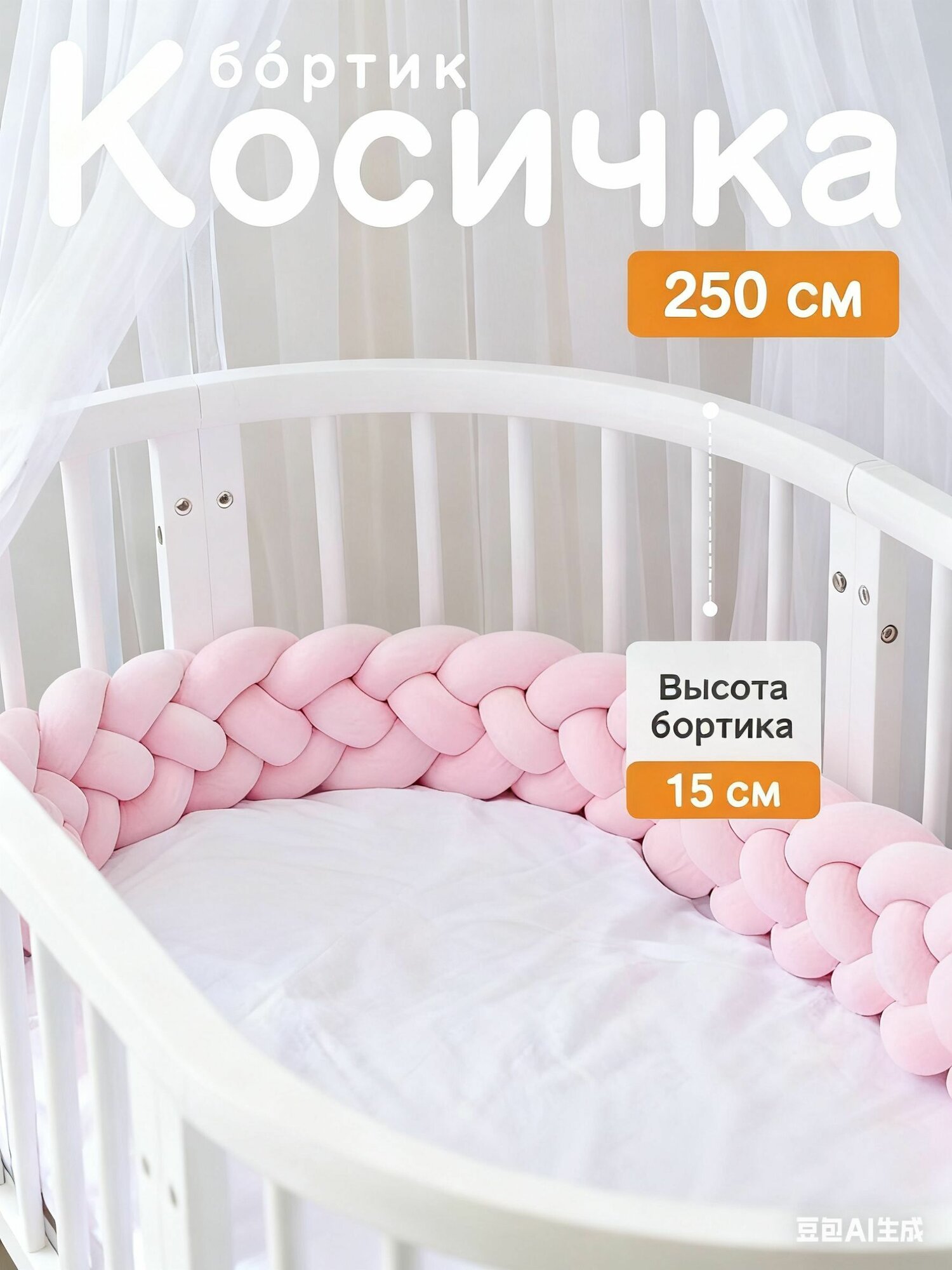 Детский бампер для кровати "INS Косы", 4-х strand плетение, мягкий, защитный, для новорожденных, в скандинавском стиле