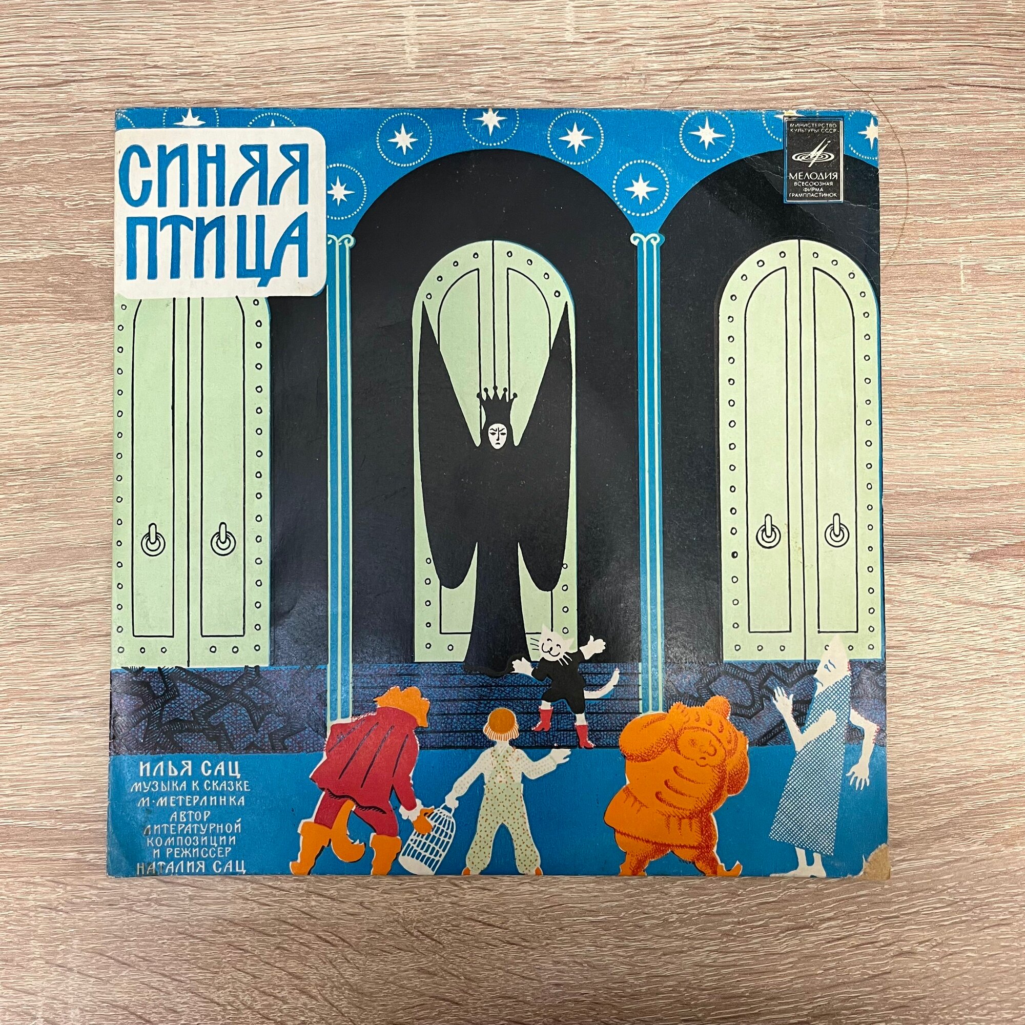 Виниловая пластинка М. Метерлинк, Илья Сац Синяя Птица. 12"