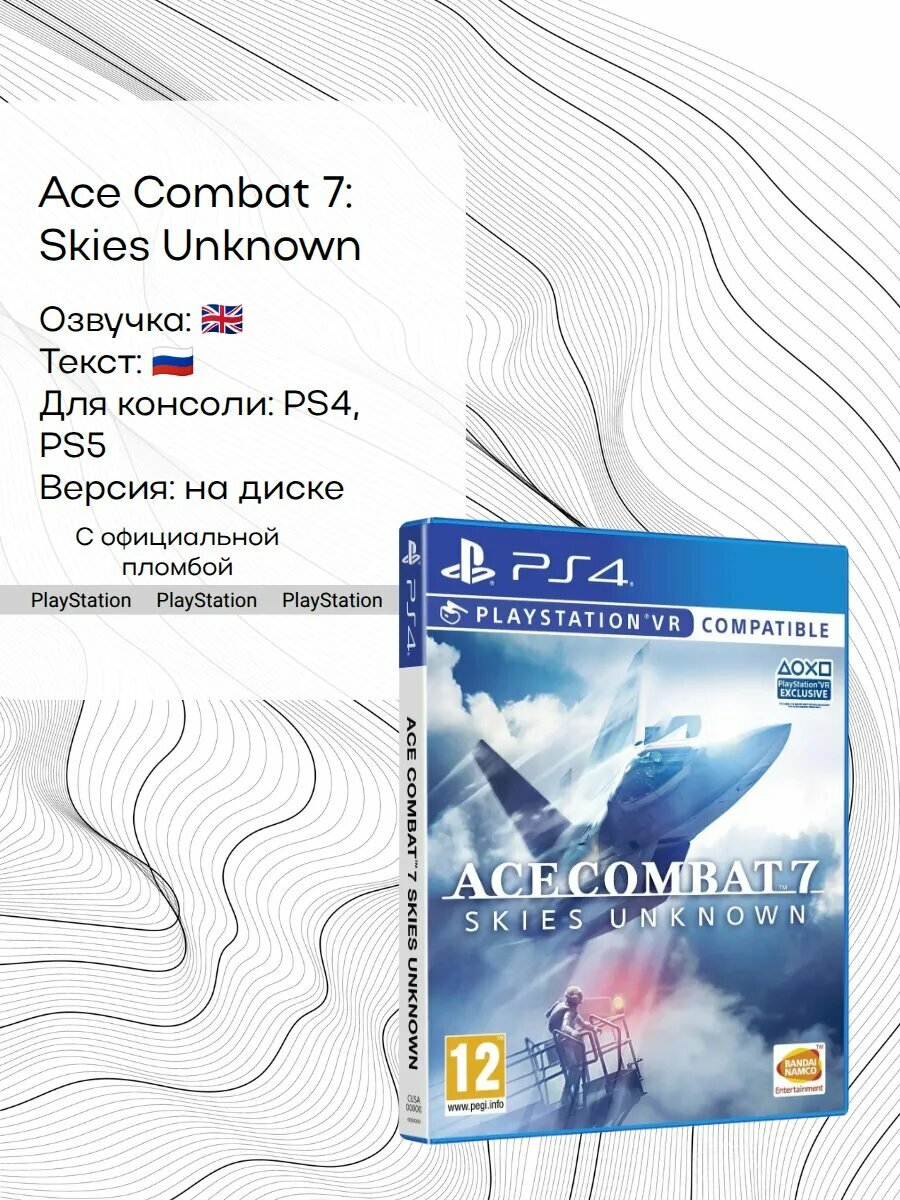 Игра Ace Combat 7: Skies Unknown, PS4, русские субтитры