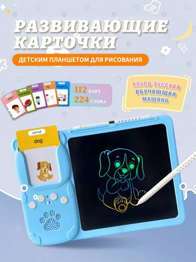 Развивающие карточки с детским планшетом для рисования, Русский/Английский для 1-12 Ле, 224 Слова (112 Двусторонних Карт)