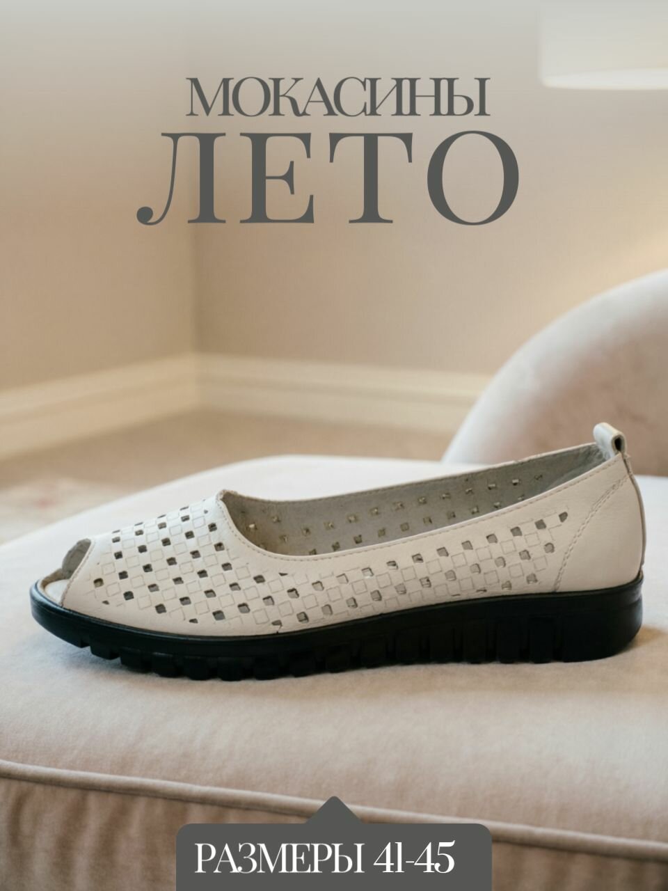 Мокасины