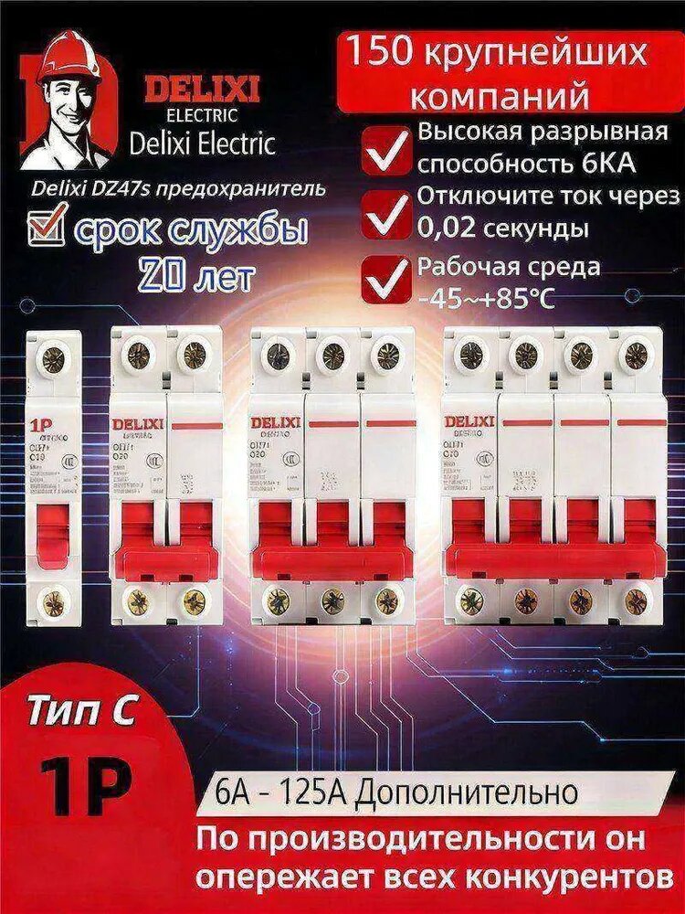 Автоматический выключатель Delixi Electric C 6А 1P для защиты от перегрузок и КЗ