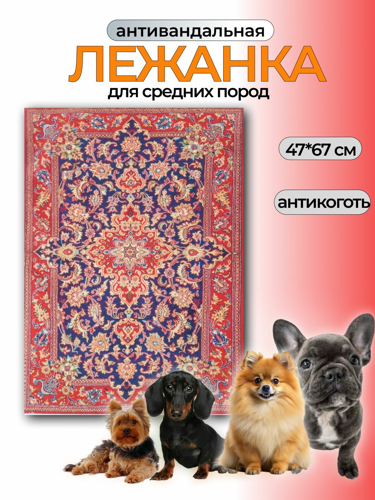 Антивандальный коврик СССР для собак и кошек мелких и средних пород