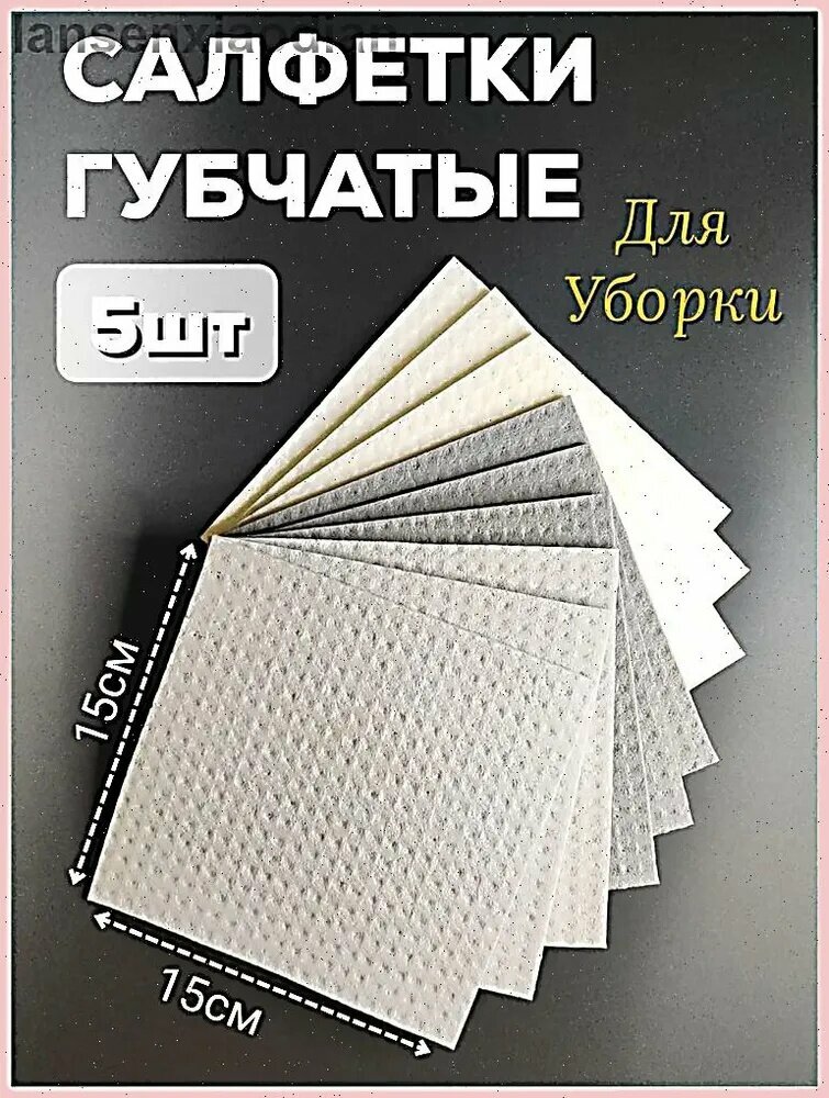 Тряпка, 5 шт — фото 1