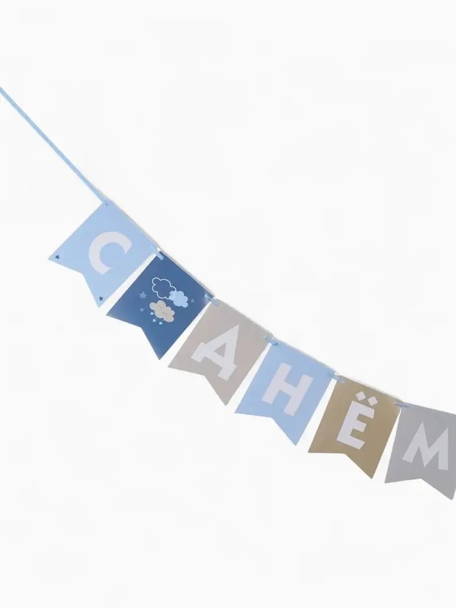 Голубая гирлянда с надписью для праздника