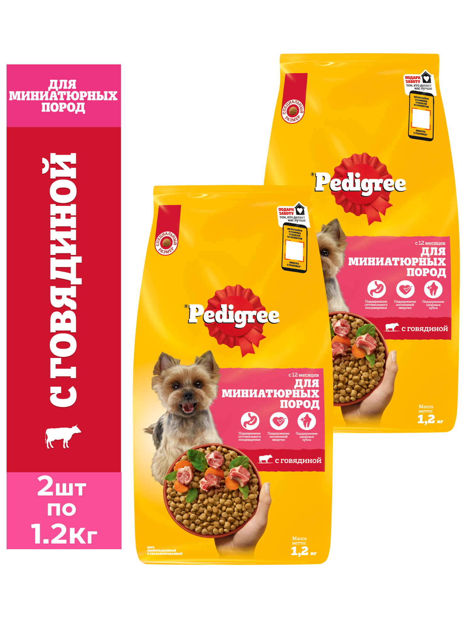 Сухой полнорационный корм PEDIGREE для взрослых собак миниатюрных пород, с говядиной, 2 шт по 1.2 кг