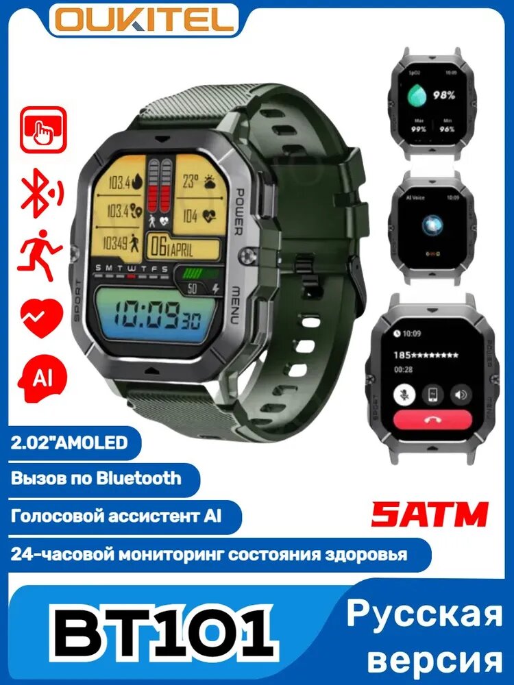 Oukitel BT101 Smartwatch 2.02" AMOLED Вызов по Bluetooth Голосовой ассистент AI 24-часовой мониторинг состояния здоровья Русская версия