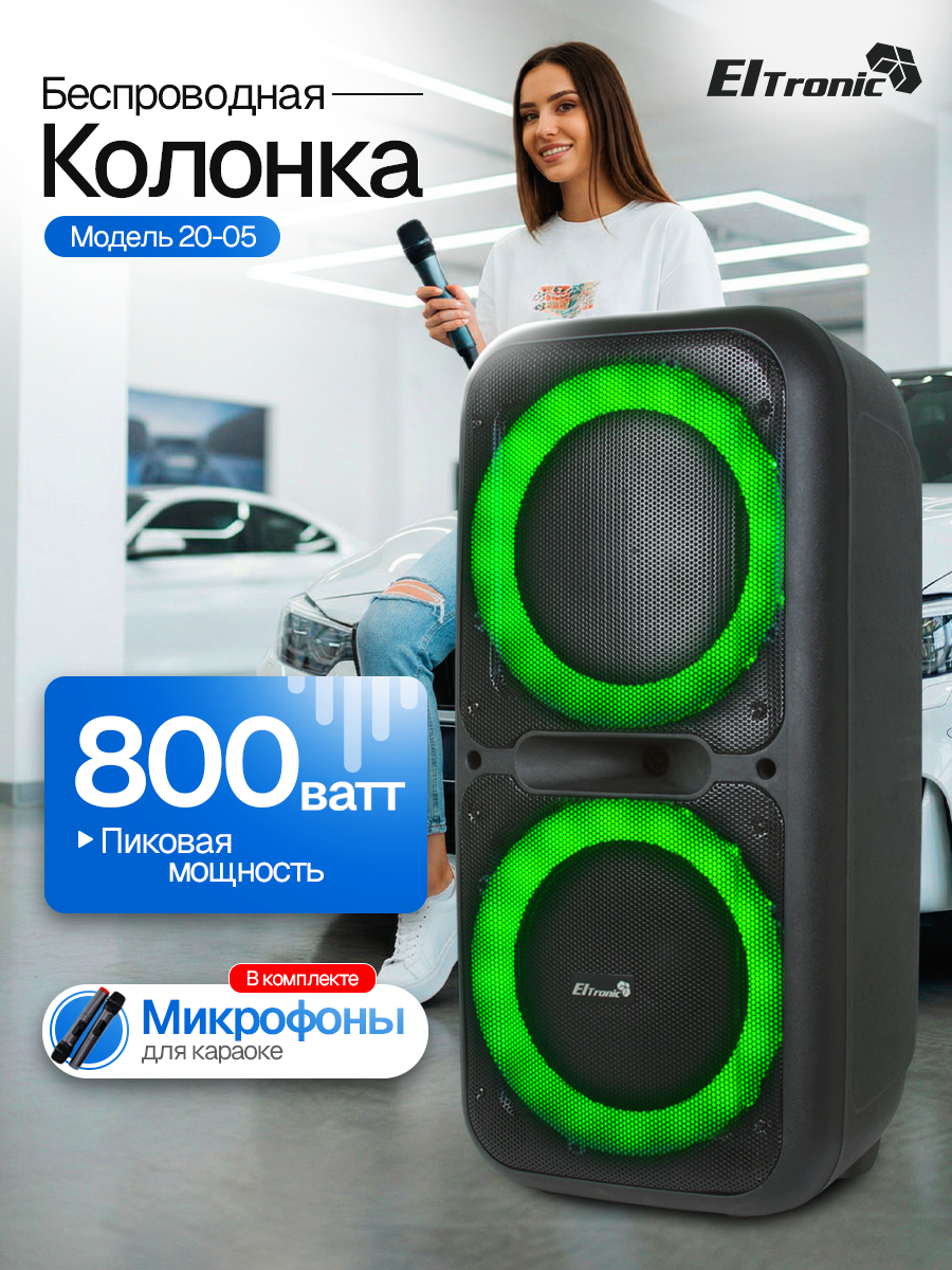 Безпроводная колонка ELTRONIC 20-05 DANCE BOX 500 (2х12", 800W)