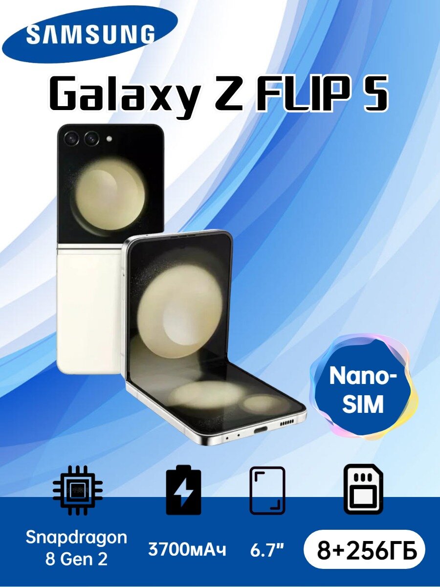 Смартфон Samsung Galaxy Z Flip5 8/256 ГБ, 6.7", nano SIM, бежевый