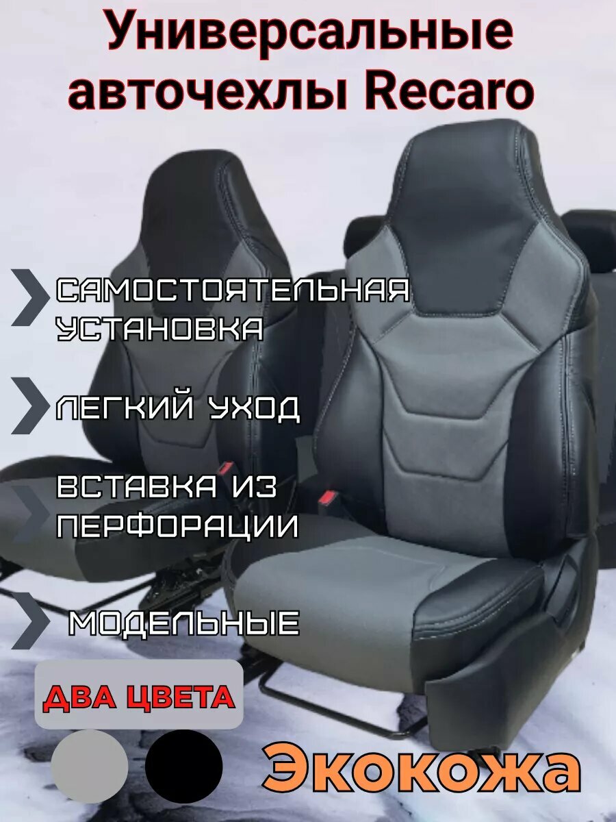 Универсальные чехлы из Экокожи Черно-Серые