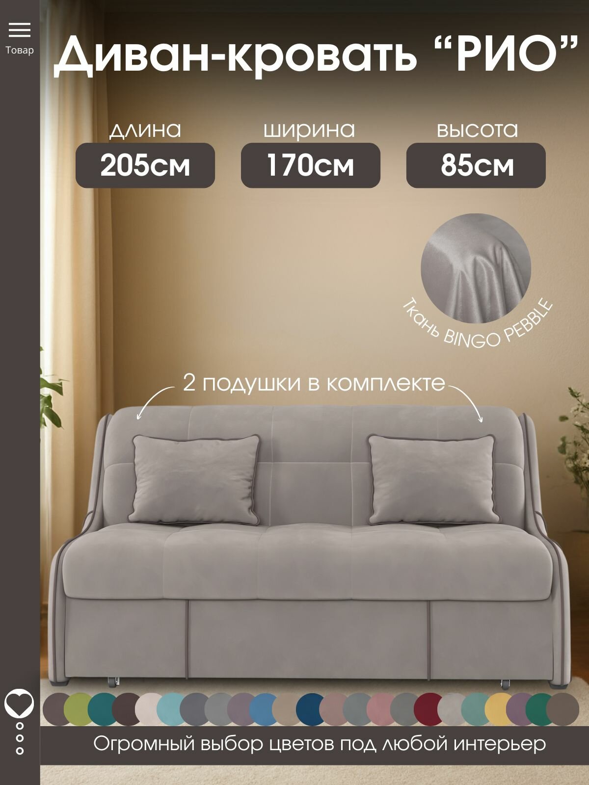 Диван-кровать, механизм аккордеон, 170х103х85 см, серебристый, "Рио"