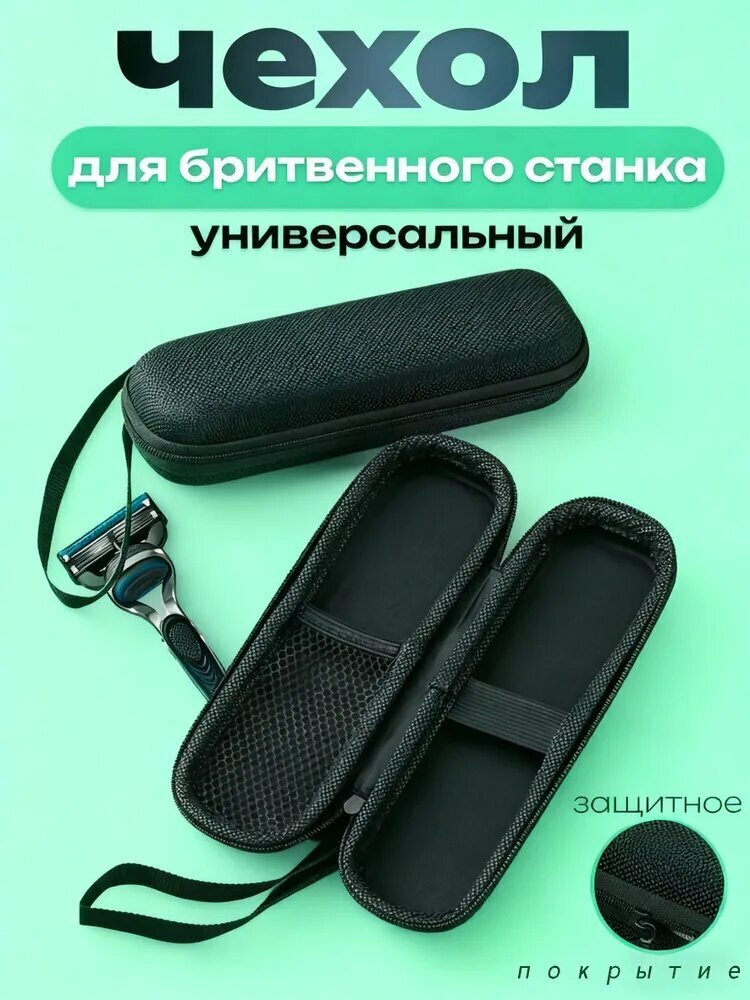 Аксессуары для бритвы