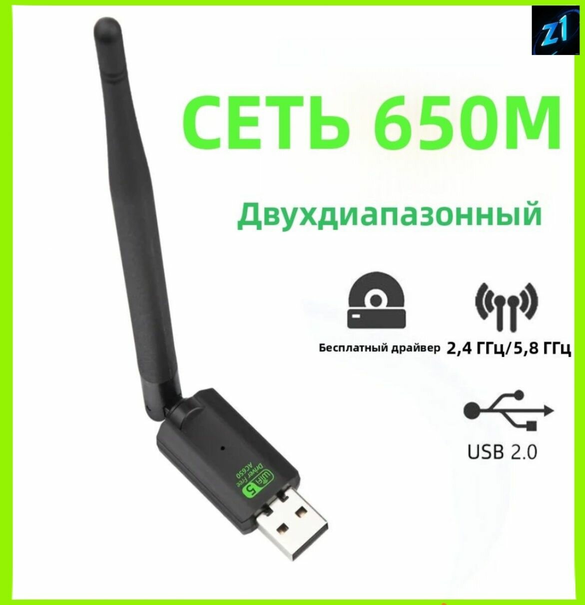 Адаптер USB WiFi 600 Мбит/с AC650 Двухдиапазонный Беспроводная Сеть для Компьютера-. Z1
