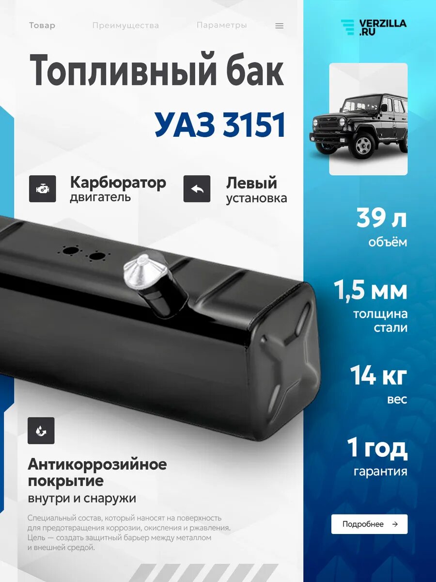 Бензобак УАЗ 3151, 39 л левый