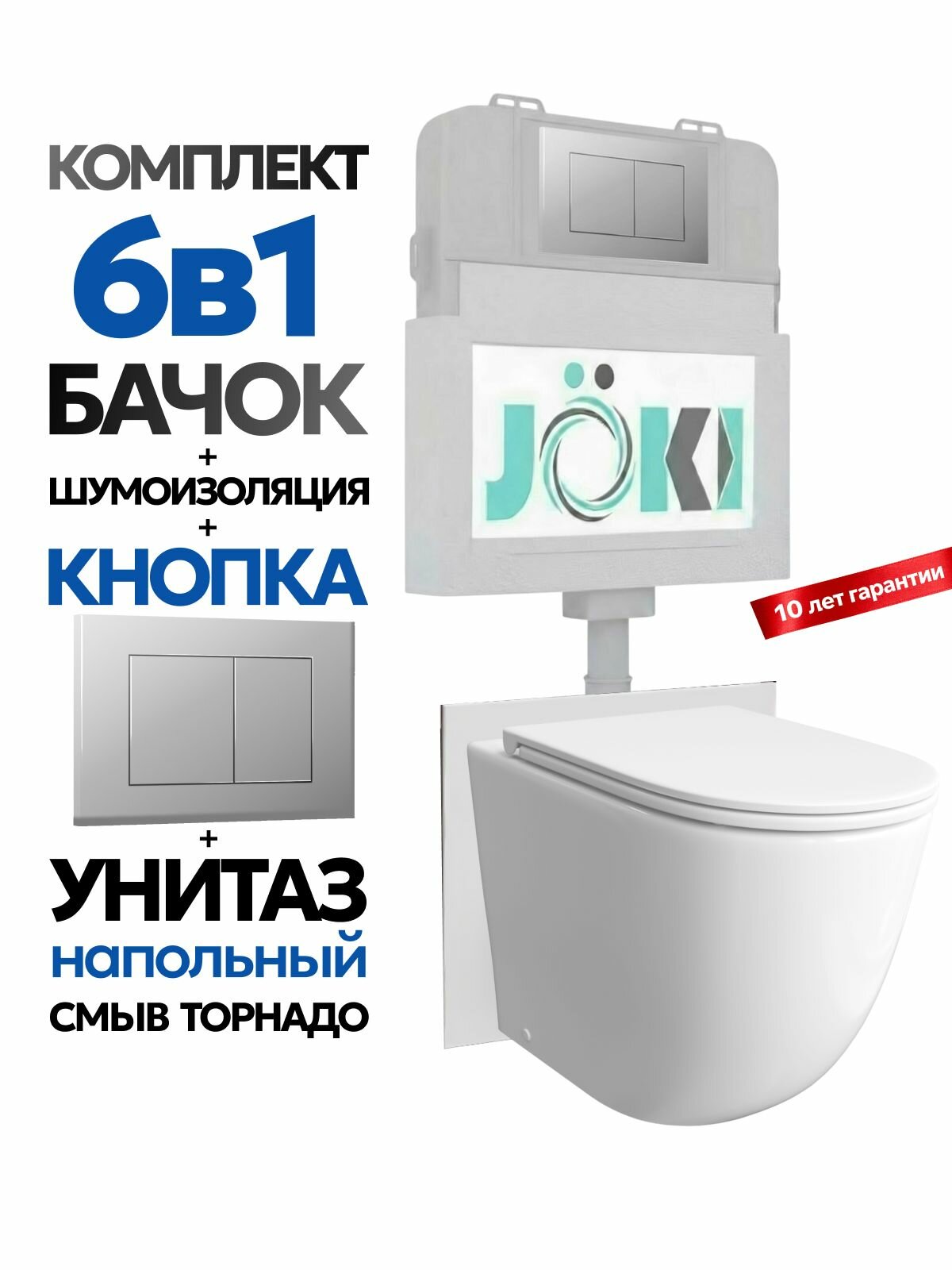 Приставной напольный унитаз Stella JK1043001 с бачком скрытого монтажа JK01252 и кнопкой JK012519CH (хром), торнадо.