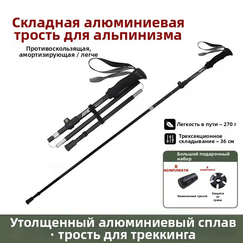Трекинговые палки 7-серия алюминиевые складные анти-skid, для походов/туризма