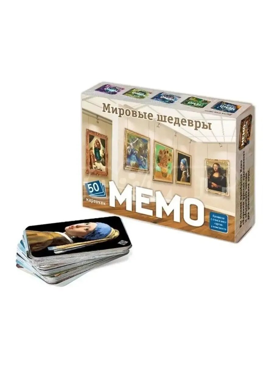 Настольная игра "Мемо. Мировые шедевры" 50 карточек