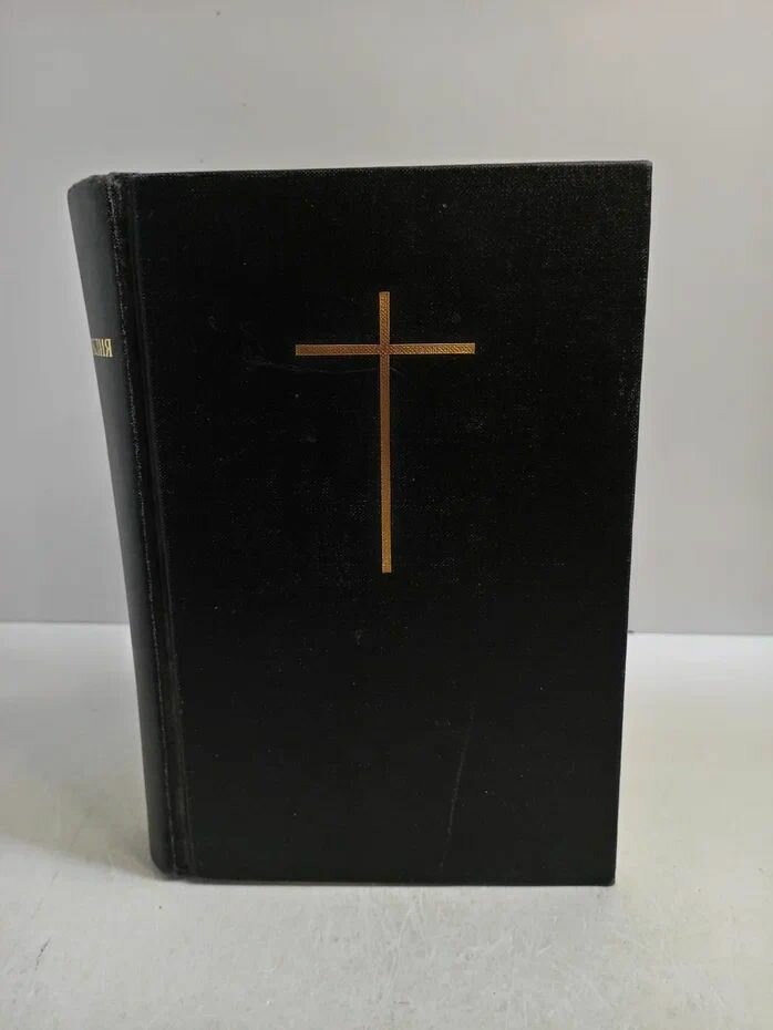 Библия. Книги священного писания Ветхого и Нового Завета. Канонические