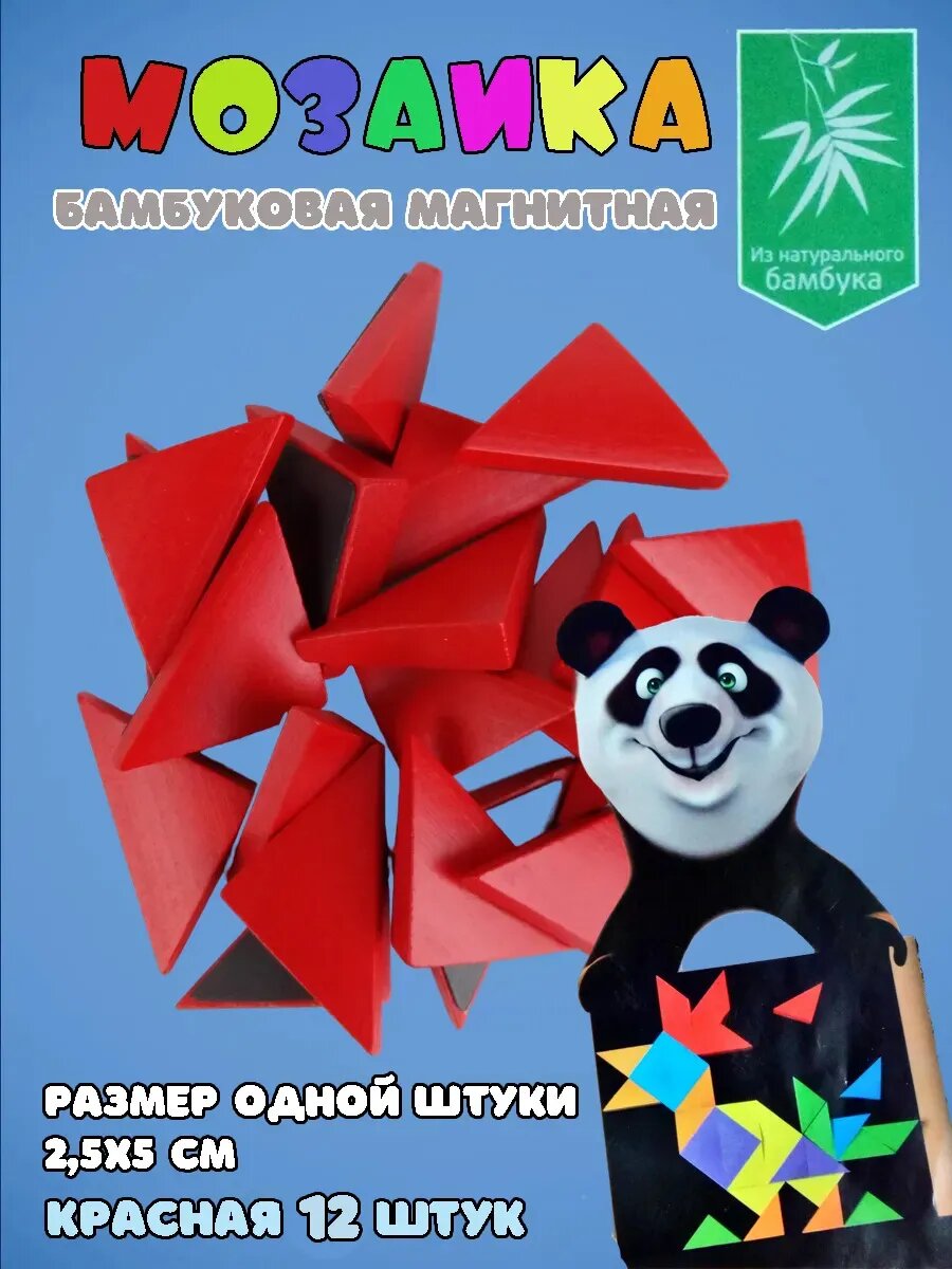 Магнитная мозаика игра для детей 12 элементов красный