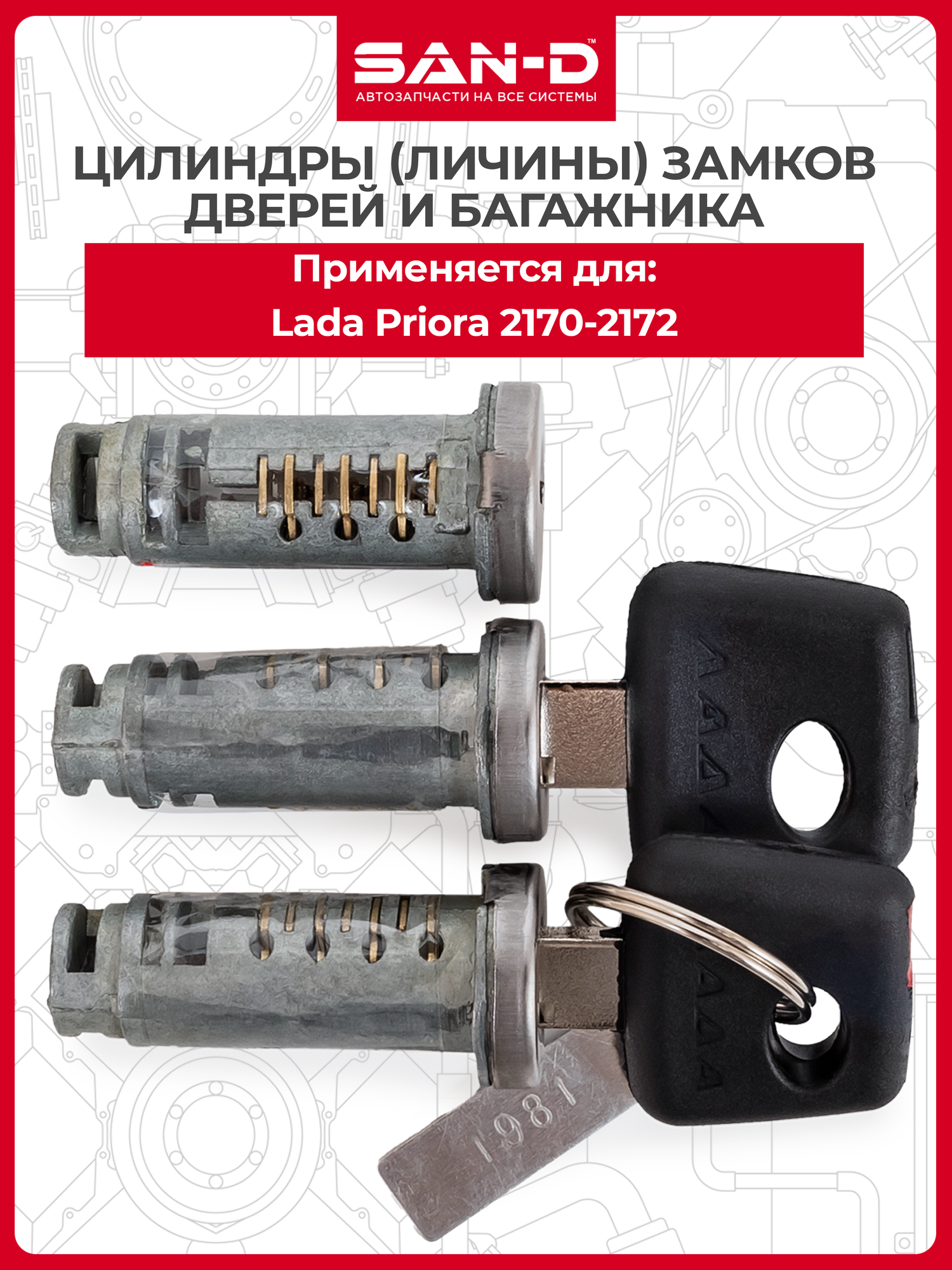 Цилиндры / вставки или личинки замков дверей Лада Приора 2170 2171 2172 / 2170-6100040