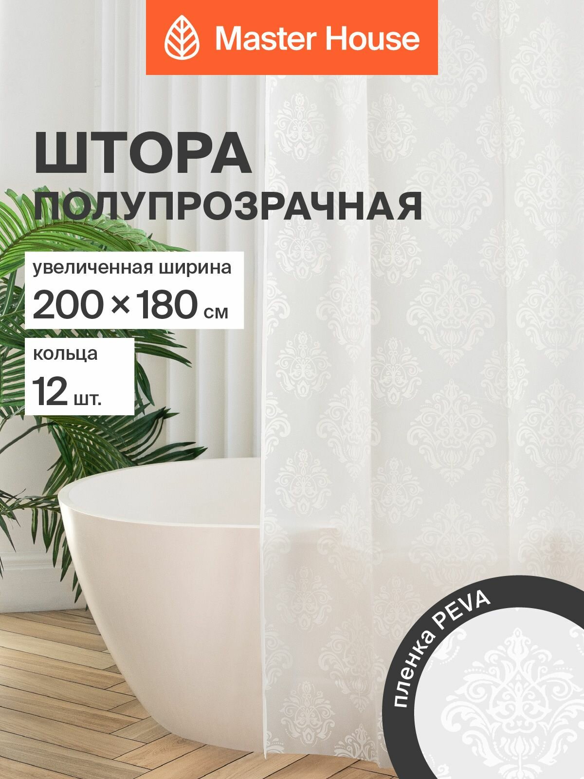 Штора для ванной комнаты 200х180см Флора PEVA клеенка водонепроницаемая белая с рисунком