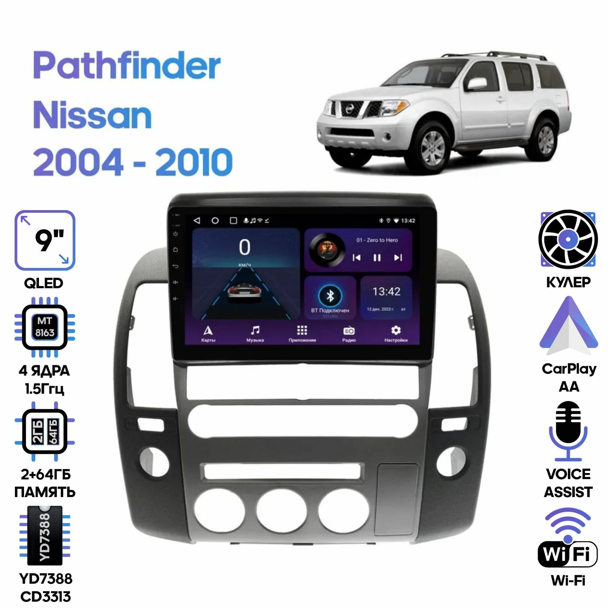 Магнитола Nissan Pathfinder 2004 - 2010 / 9 дюймов, 2/64GB, 4 ядра, Wi-Fi, Android 9 / Wide Media