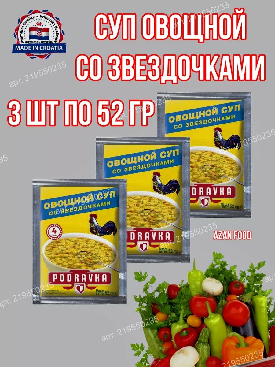 Суп Овощной 3 шт Podravka