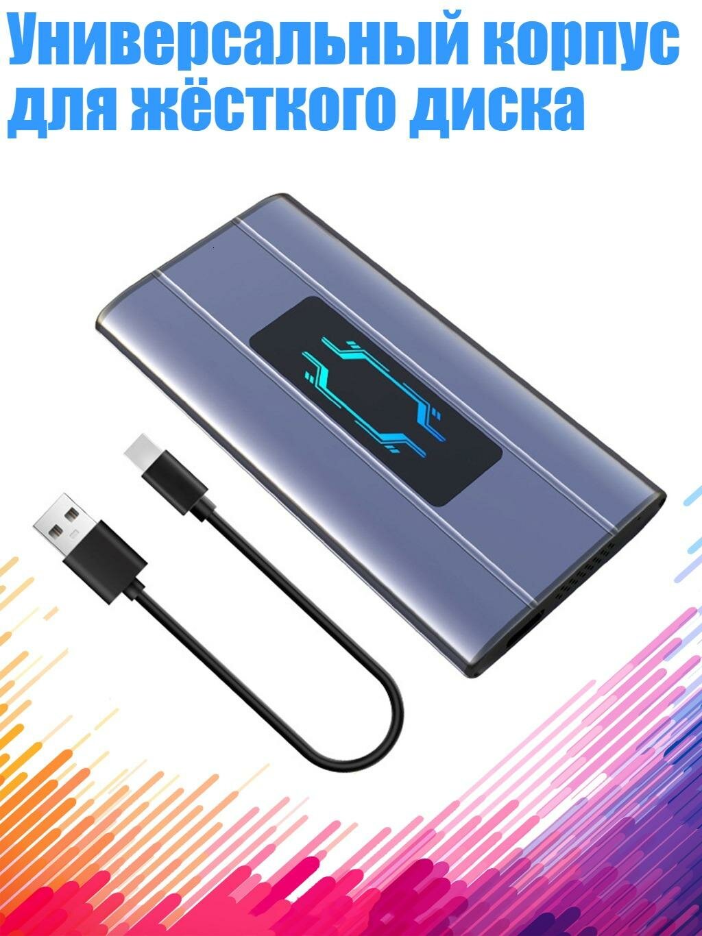 Универсальный корпус для жёсткого диска, Двойной протокол