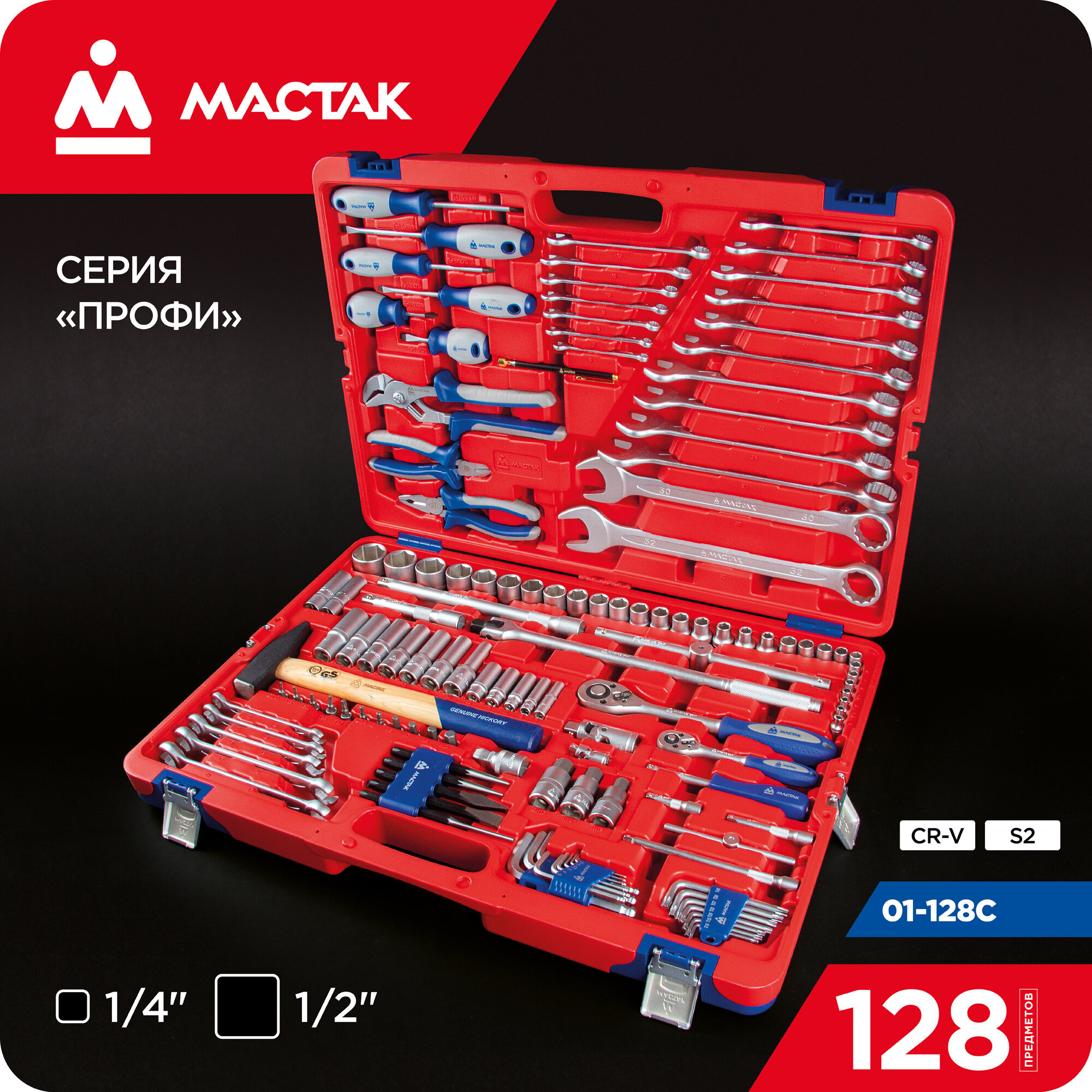 Набор инструментов 128 предметов, универсальный мастак 01-128C