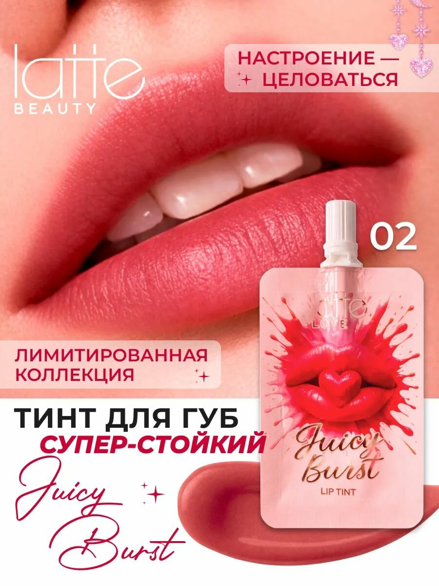 Тинт оттеночный для губ, стойкий 02