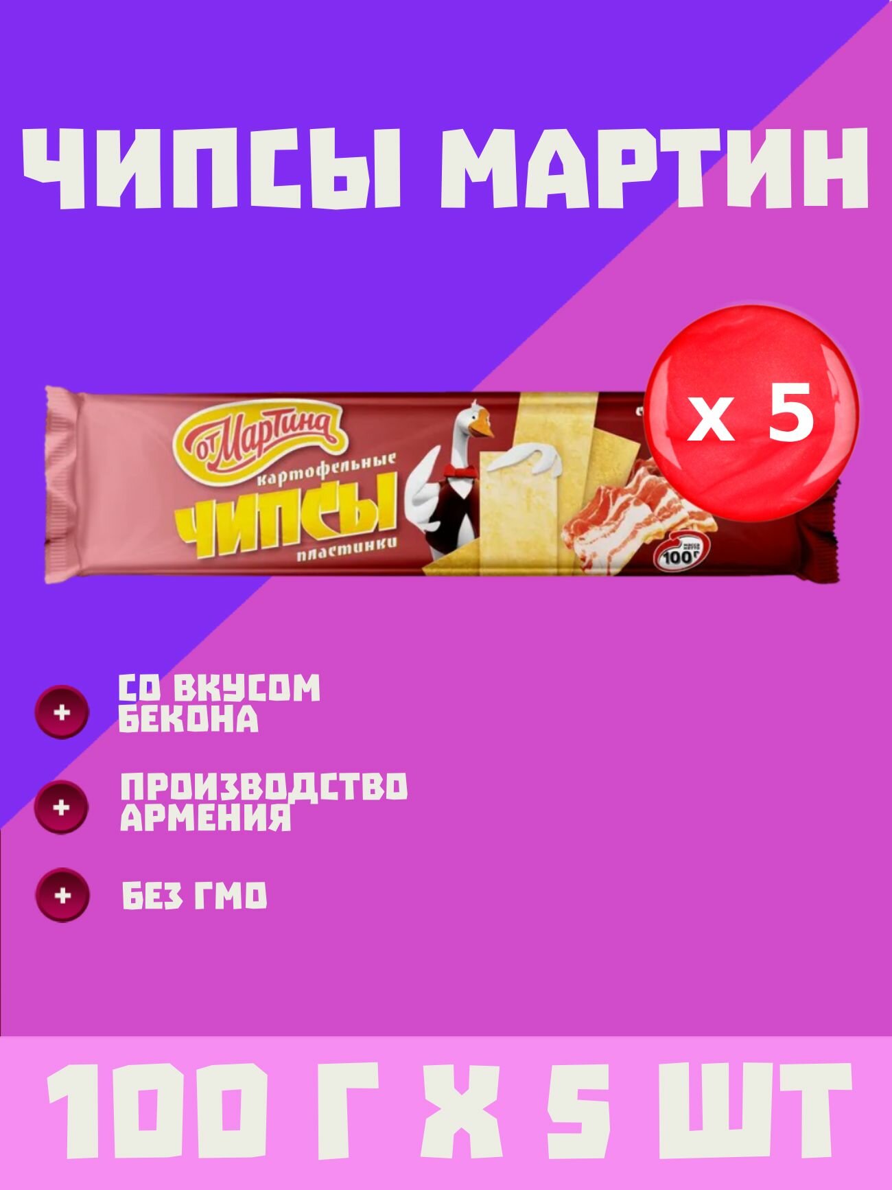 Чипсы "Мартин" со вкусом бекона, 100 г х 5 шт