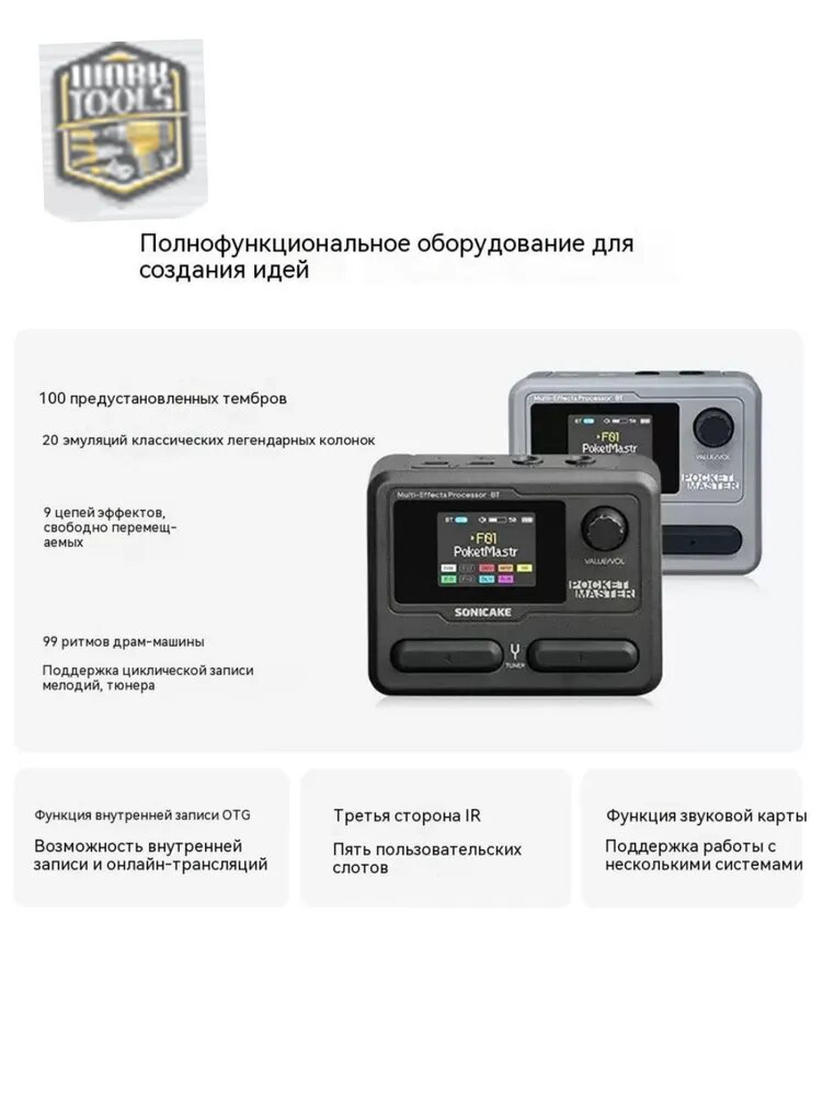 Процессор эффектов Sonicake Pocket Master для гитары: черный и белый, 103.5 х 85 х 28.5 мм