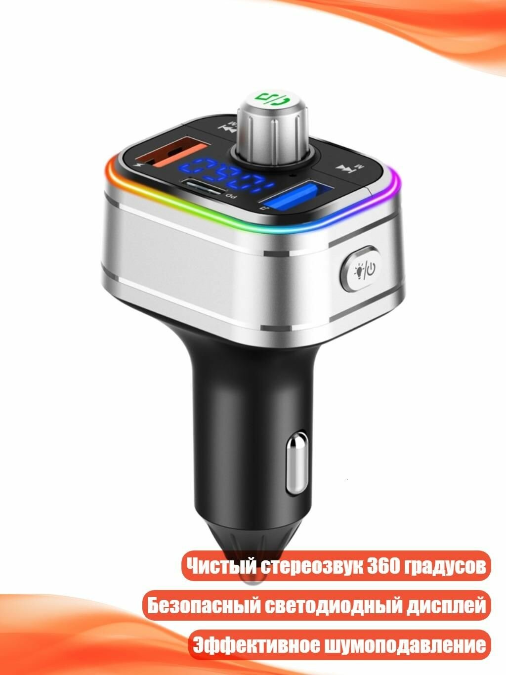 FM-трансмиттер для автомобиля с Bluetooth и подсветкой