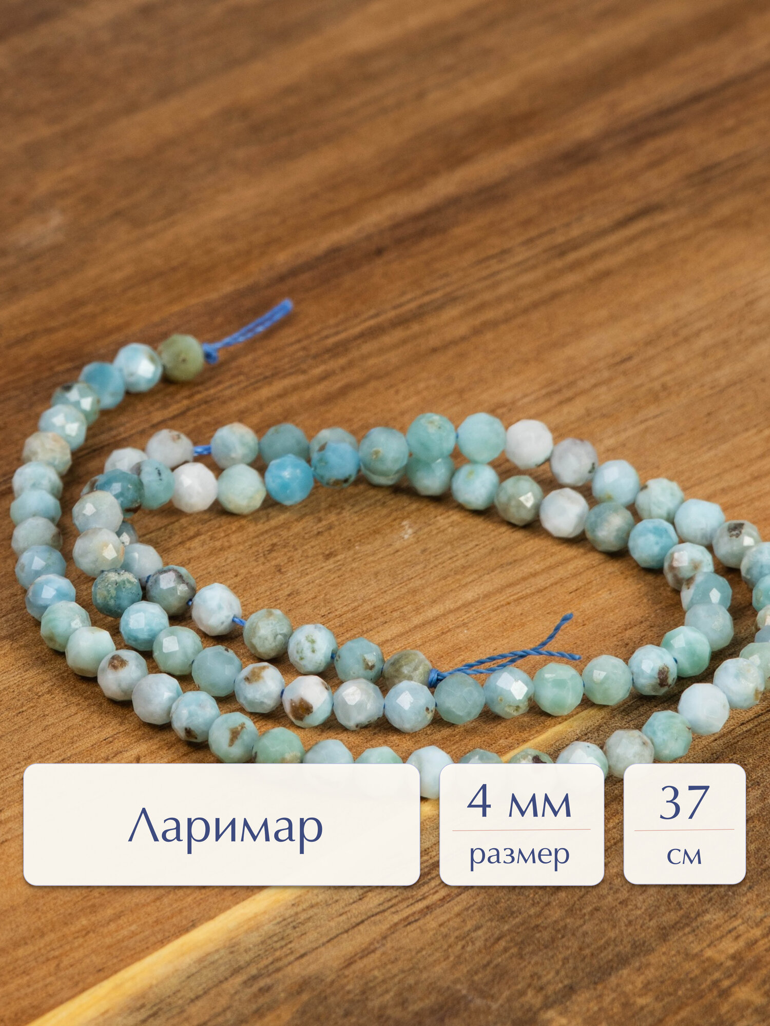 Бусины из натуральных камней Зенит ларимар, для рукоделия и создания браслетов, колье и бус