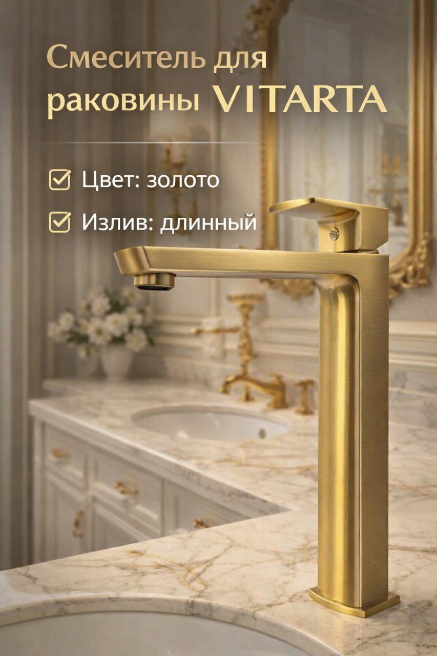Смеситель для раковины Vitarta 80361-1-BB, латунь, однорычажный, цвет золотой
